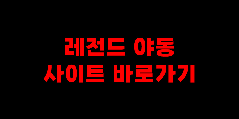조개모아 사이트 바로가기