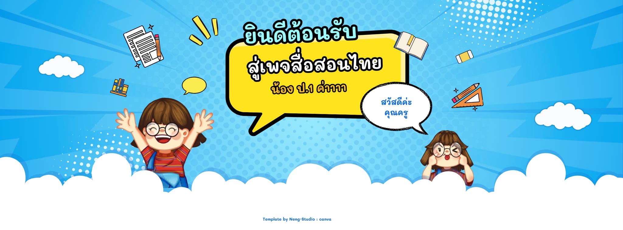 สื่อคิ้วท์ Cute สื่อคิ้วท์ Cute Added A New Photo