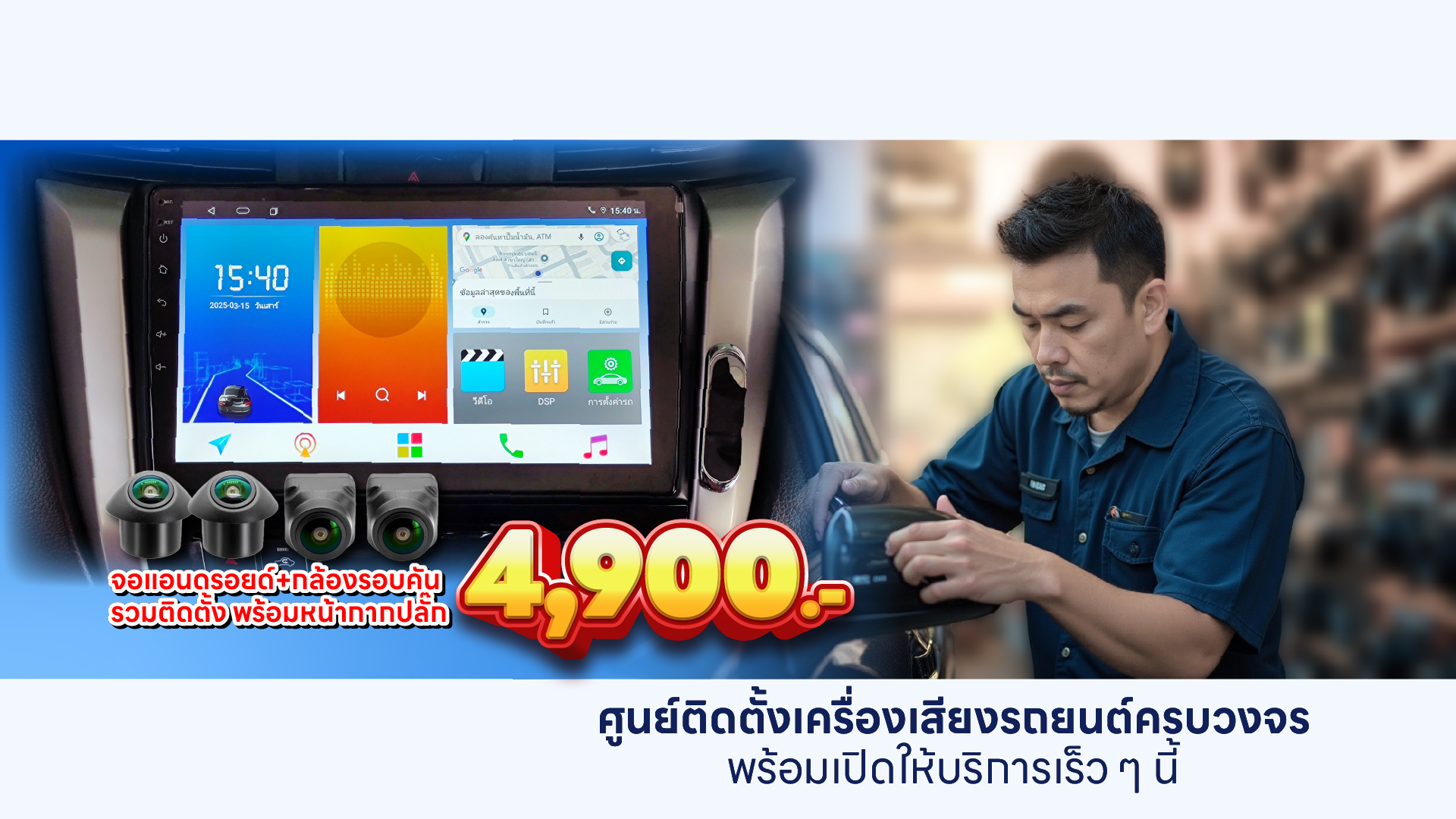 จอแแอนดรอยด์ติดรถยน จอแแอนดรอยด์ติดรถยนต์ North Tech Shop