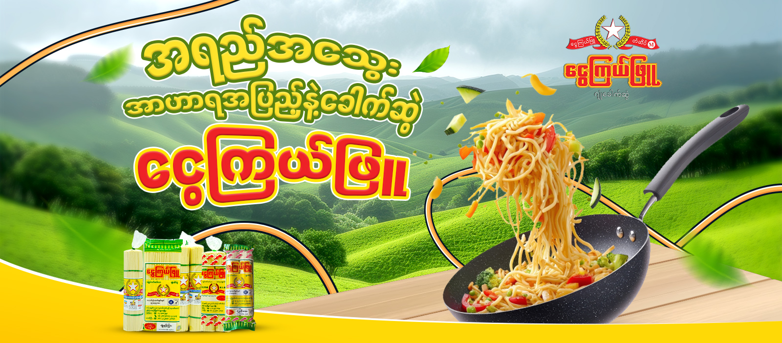 ကောလင်းသူ ရေစိမ်ခေါက်ဆွဲ Added ကောလင်းသူ ရေစိမ်ခေါက်ဆွဲ