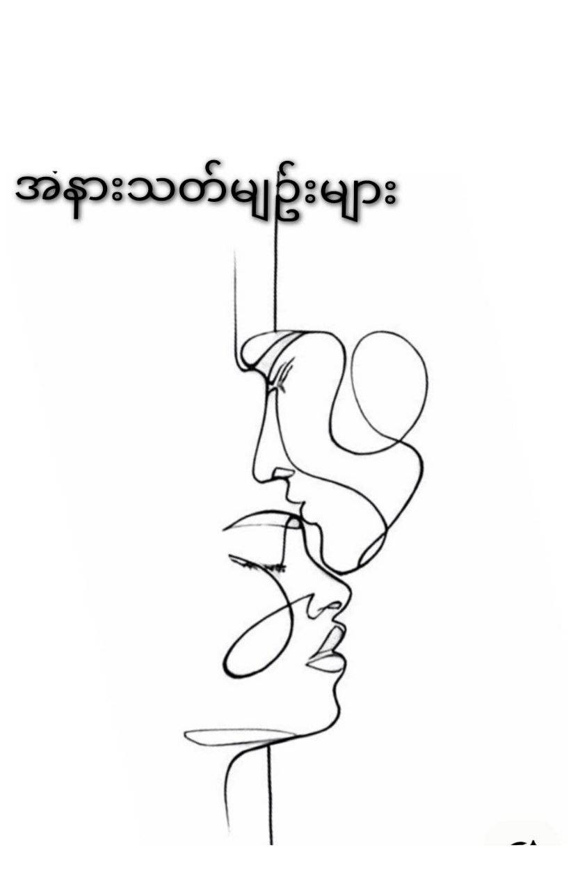 𝑅𝑒𝒶𝒹𝑒𝓇𝓈 အပိုင်း ၁၄ မြောက်ပြန်လေအေး တဖြည်းဖြည်းတိုက်ခတ်သော သည်ရာသီတွင