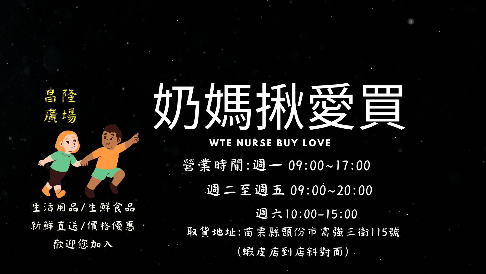 奶媽揪愛買小幫手