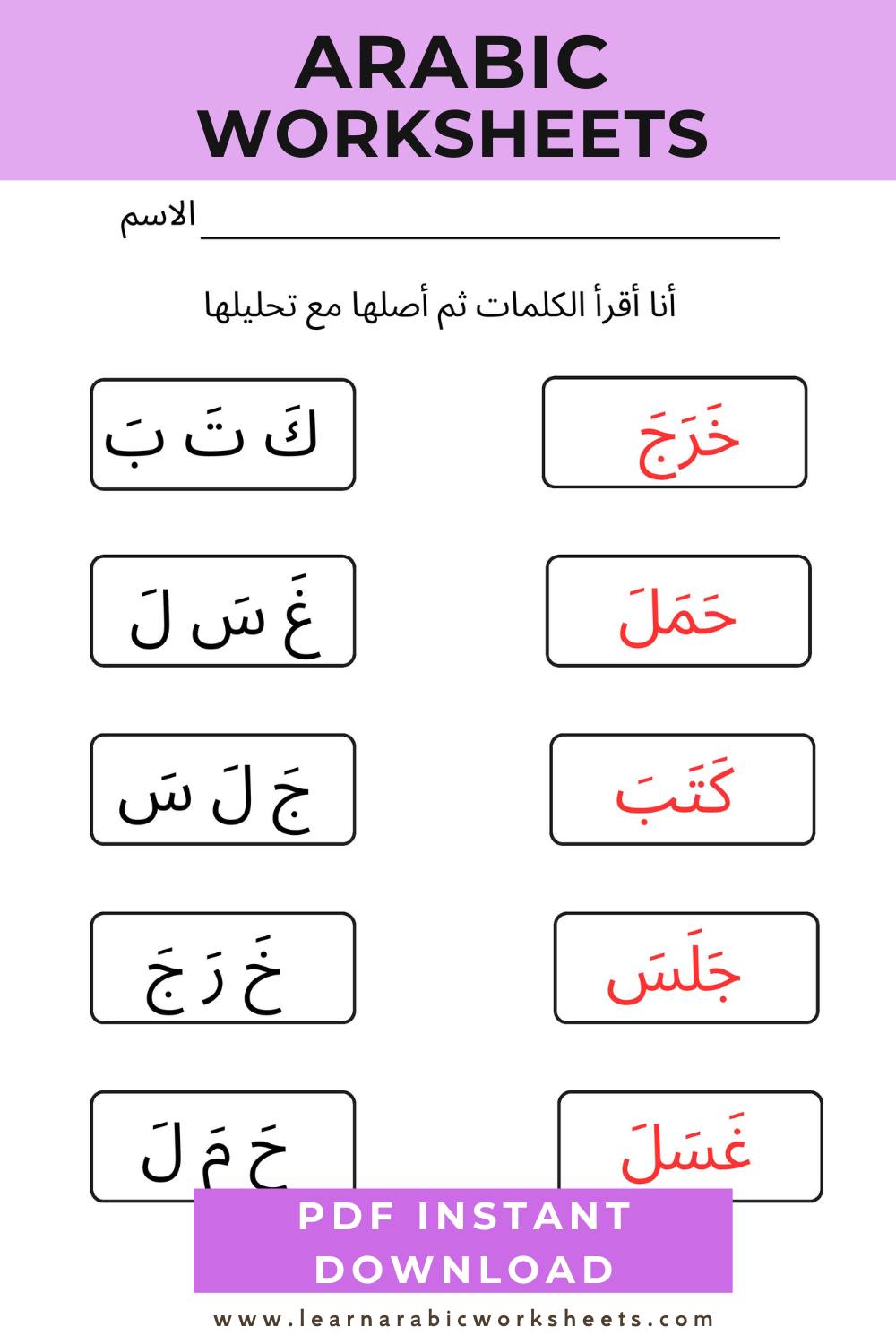Arabiclearningco - Arabic Letter Matching Worksheet | Learn Simple ...