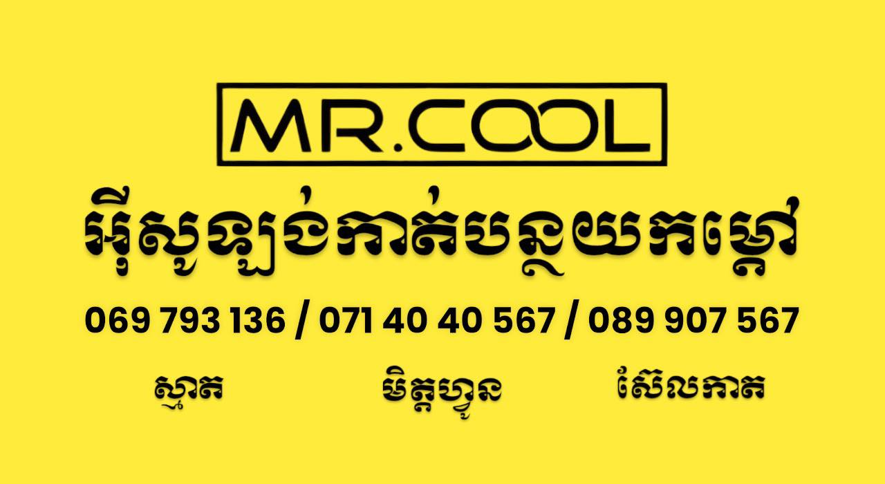 Mr Cool Phone Number