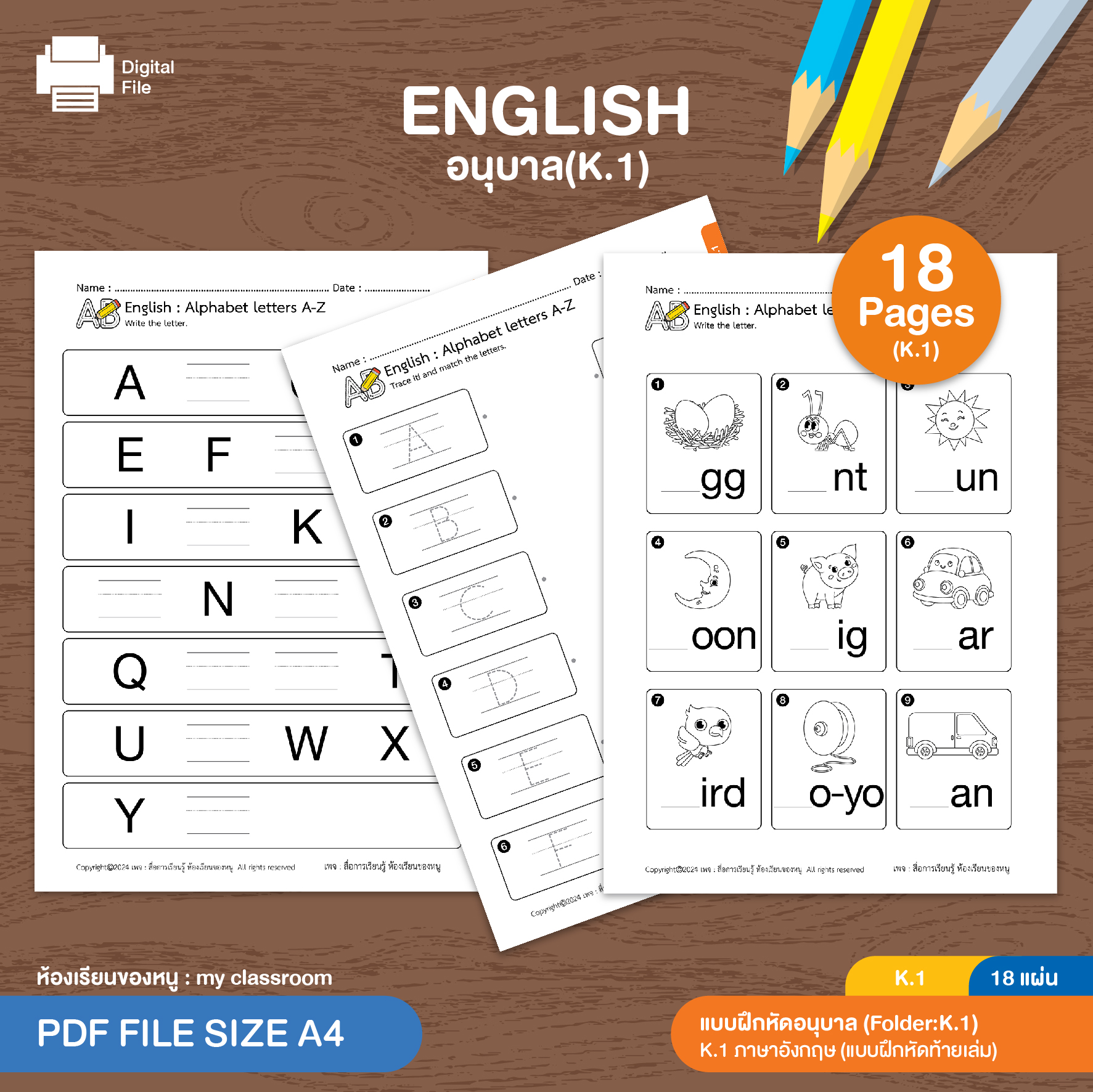 สื่อการเรียนรู้ - K.1แบบฝึกหัดเตรียมความพร้อม K.1 ภาษาอังกฤษ รหัส KA001 ...