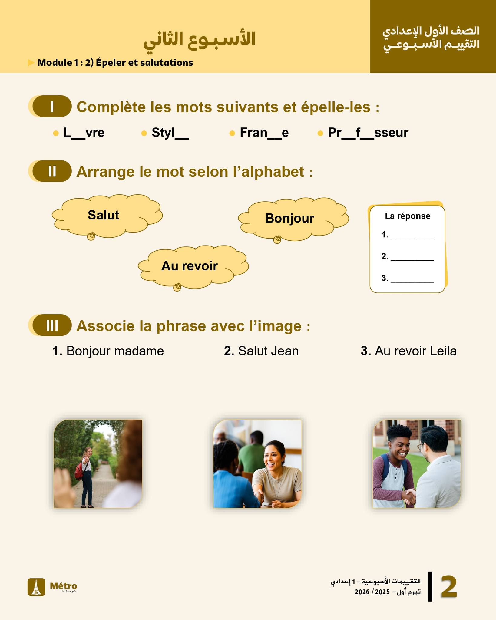 سلسلة كتب métro - التقييم الأسبوعي – اللغة الفرنسية (لغة... | Facebook