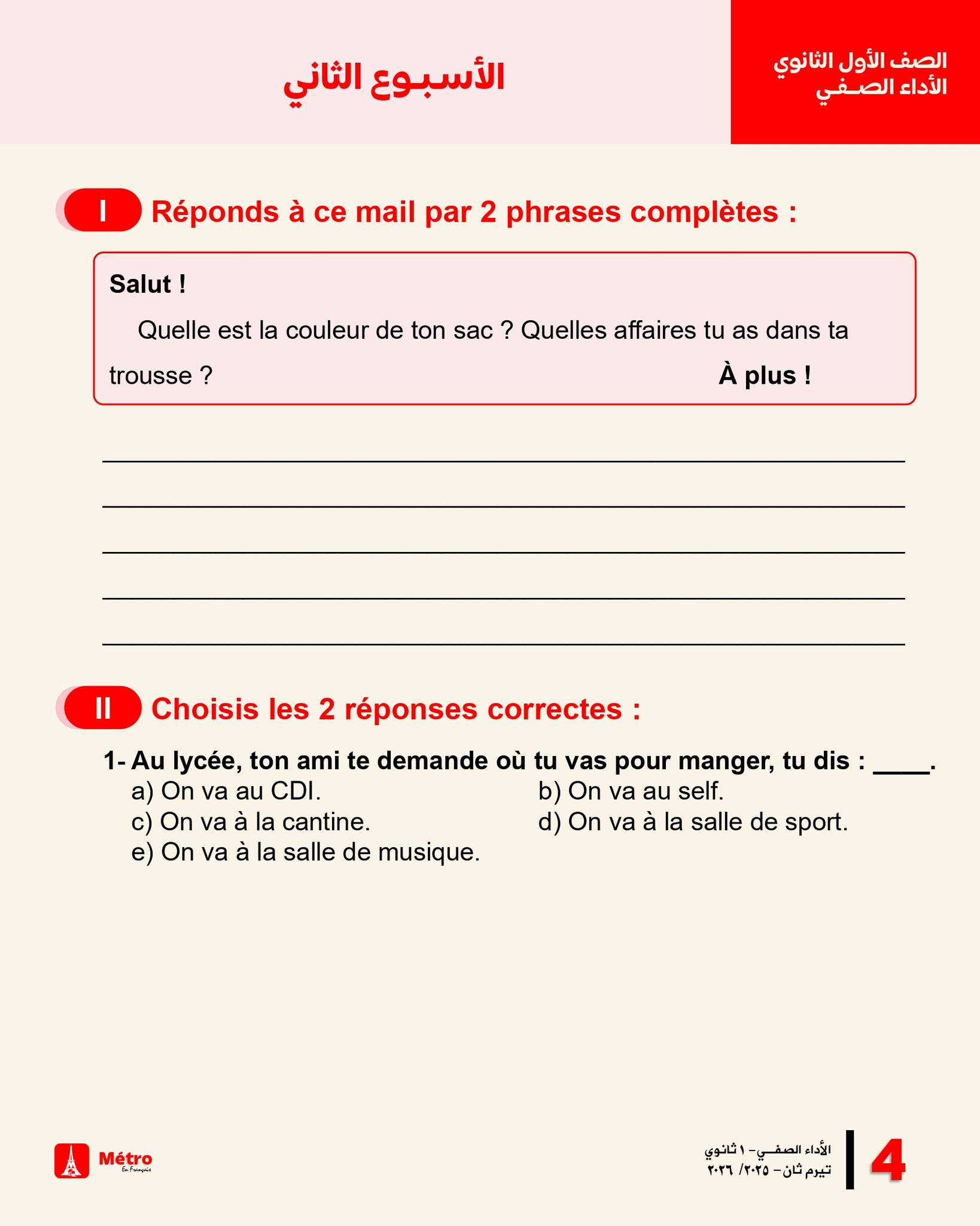 سلسلة كتب métro - 📘 التقييم الاسبوعي الثاني لغة فرنسية... | Facebook