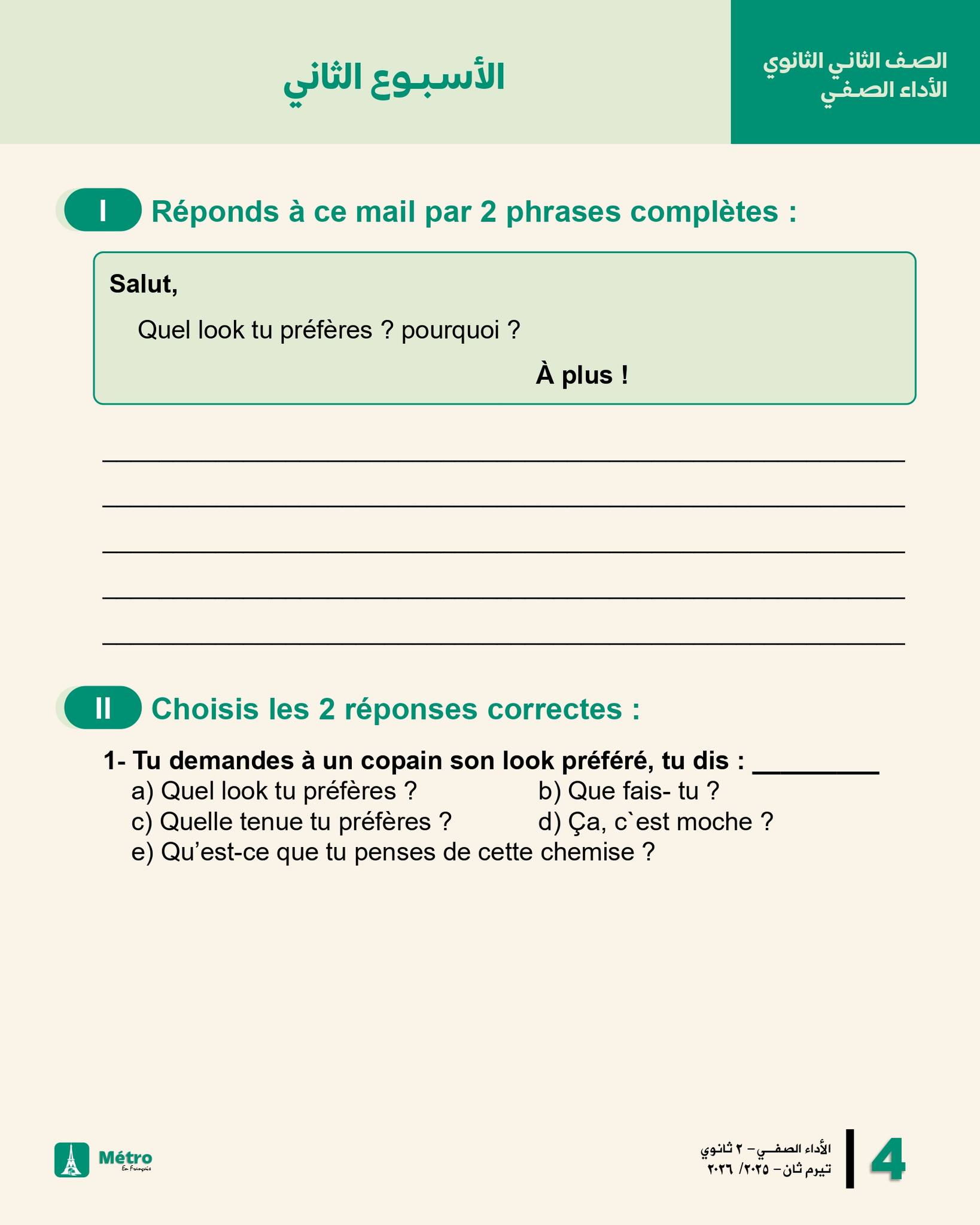 سلسلة كتب métro - 📘 التقييم الاسبوعي الثاني لغة فرنسية... | Facebook