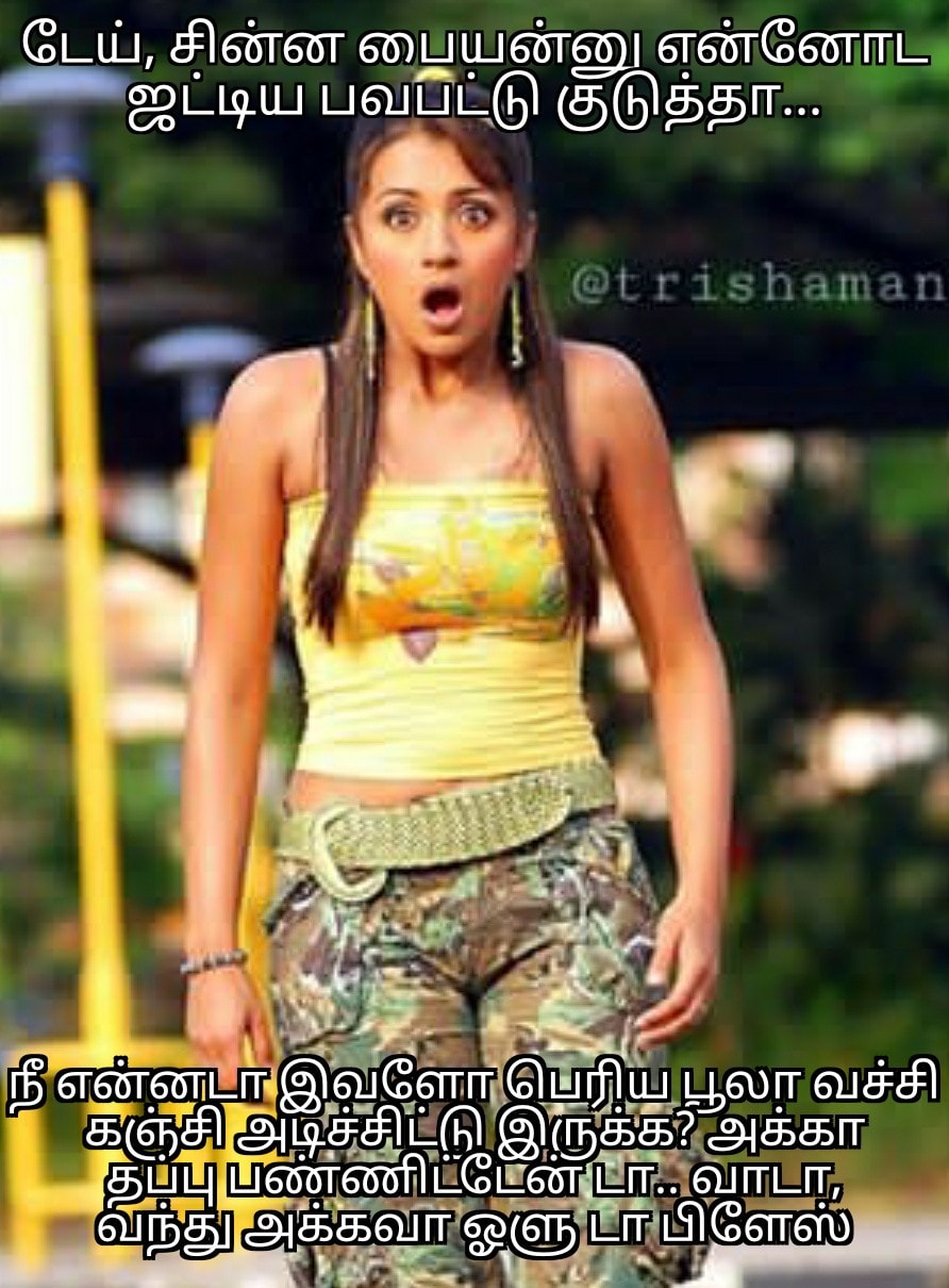 அக்கா தம்பி காம உணர்ச்சிகள் Actress Sex Trolls