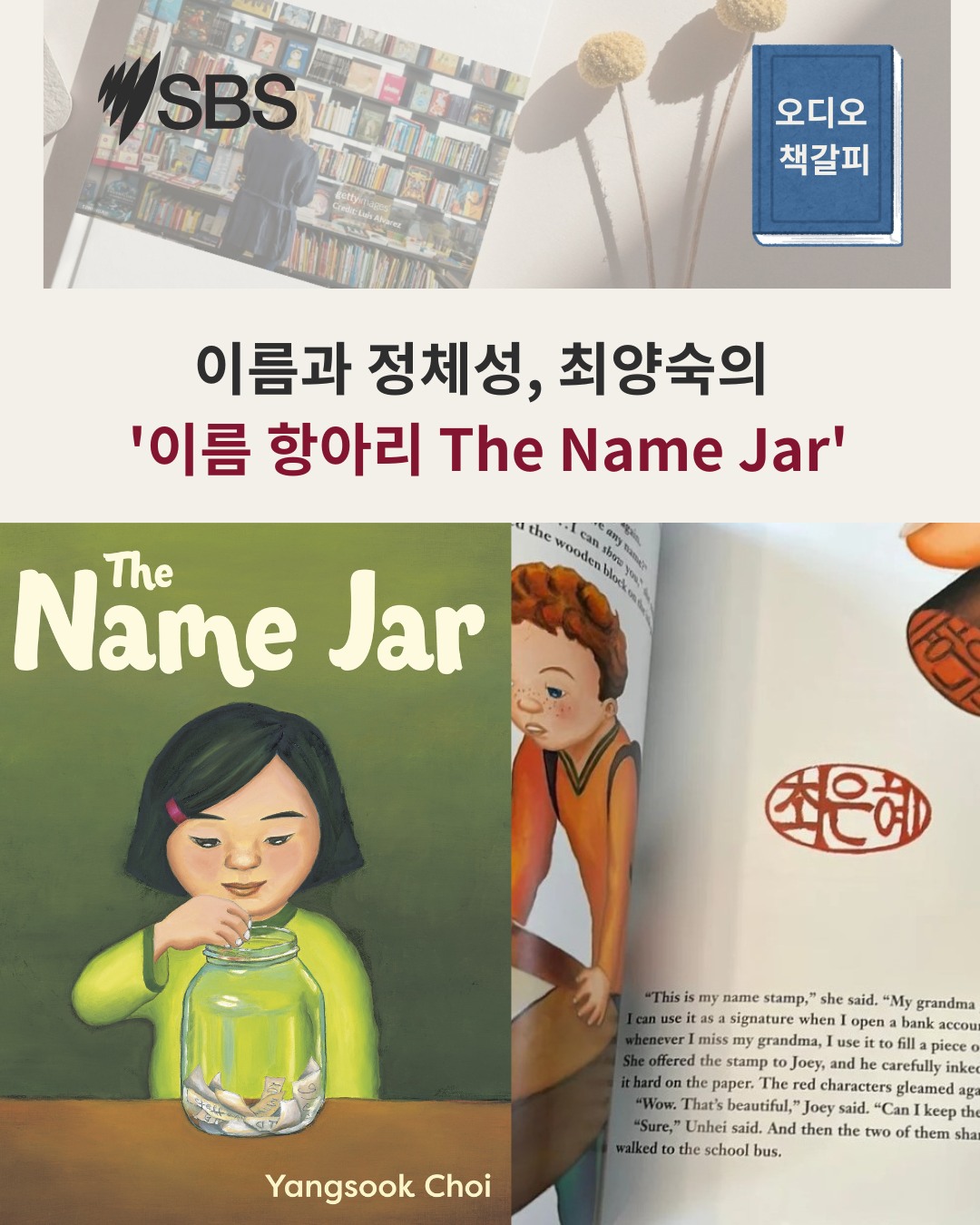 SBS Korean - 영어와 한국어로 읽을 수 있는 책. 최양숙의 '이름 항아리 The Name... | Facebook