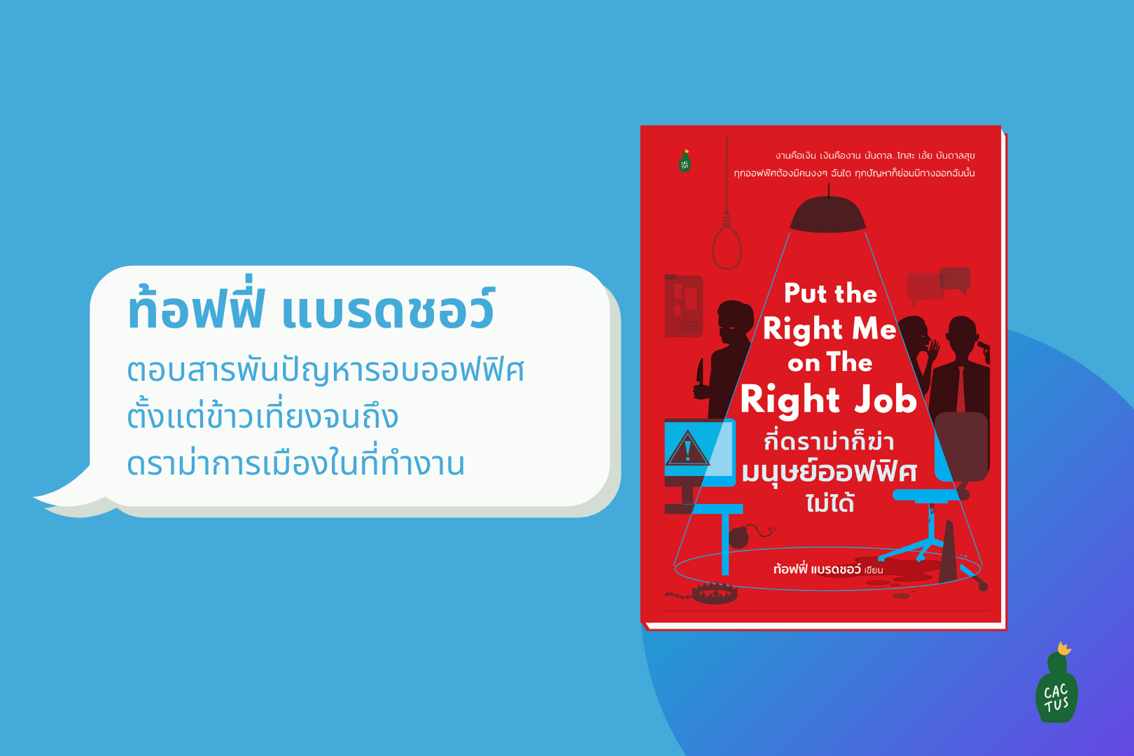 🌵แคร์รี่ แบรดชอว์ แห่ง Sex And The Cactus Publishing