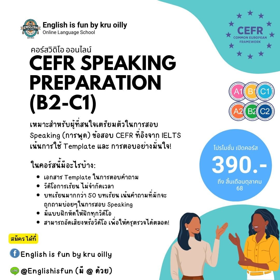 English - 🗣️ ติวเข้ม Speaking เพื่อสอบ CEFR (B2-C1) 🗣️ คอร์ส CEFR ...