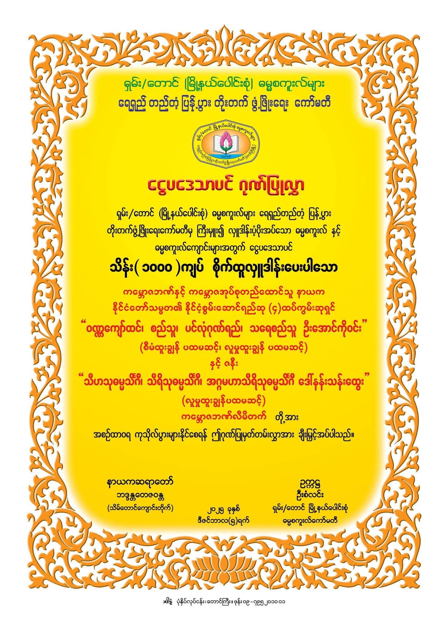 ရှမ်းတောင် မြို့နယ်ပေါင်းစုံ ဓမ္မစကူးလ်ကော်မတီ တောင်ကြီးမြို့