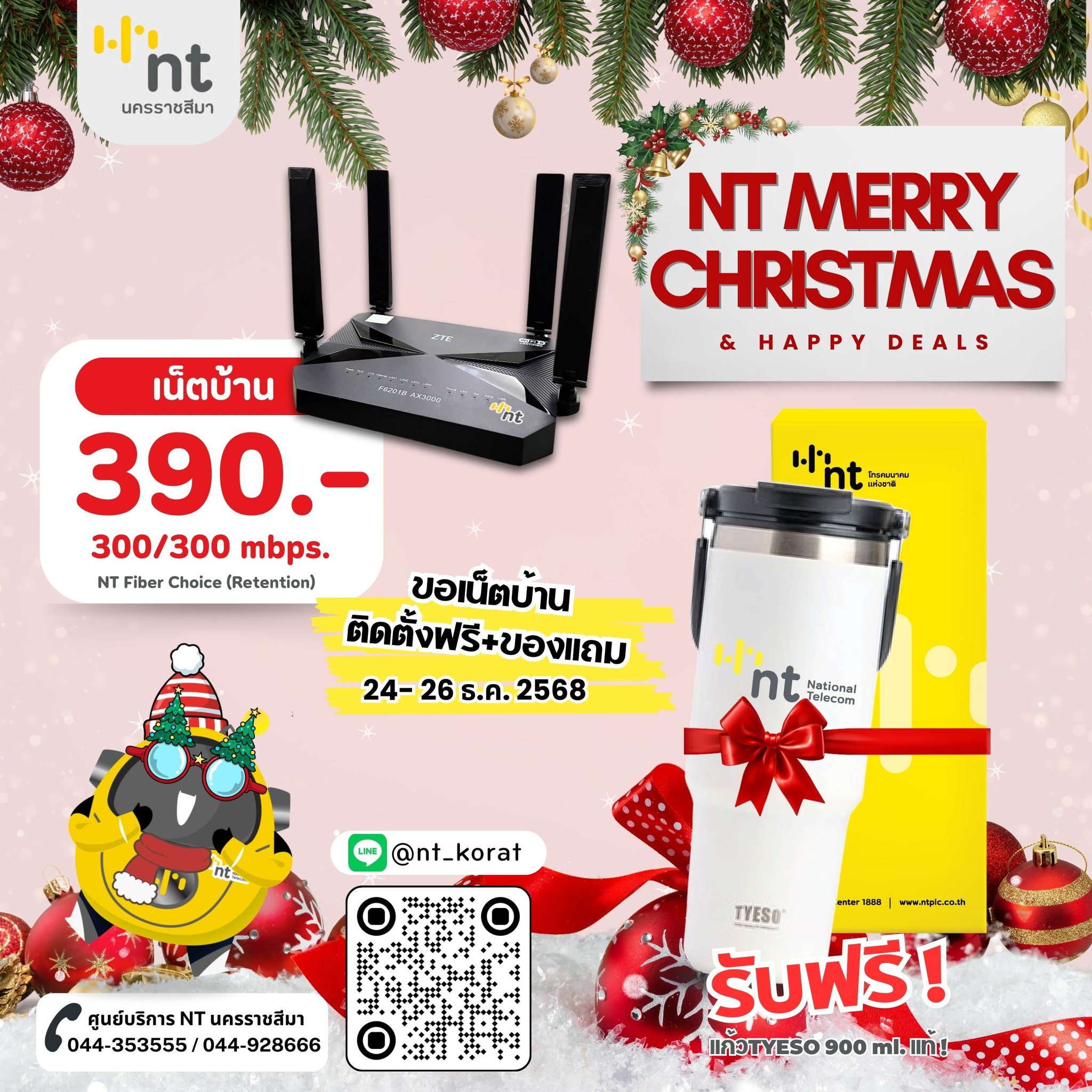NT นครราชสีมา - 🎄 NT Merry Christmas & Happy Deals 🎄... | Facebook