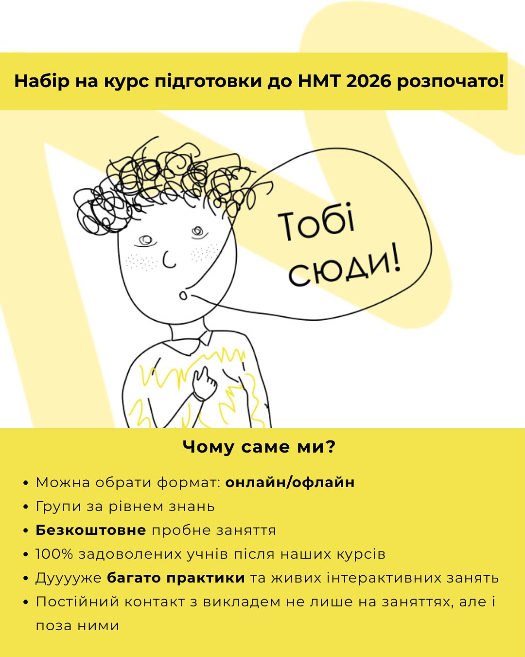 Yellow Hill курси підготовки до ЗНО