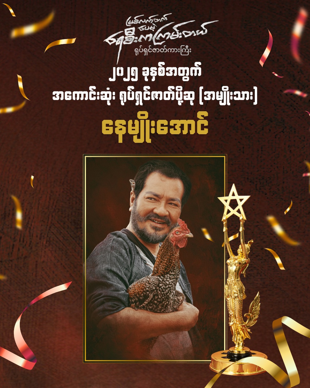 မြစ်လက်တက်ပေမဲ့ ရေစီးကကြမ်းတယ် ရုပ်ရှင်ဇာတ်ကားကြီး