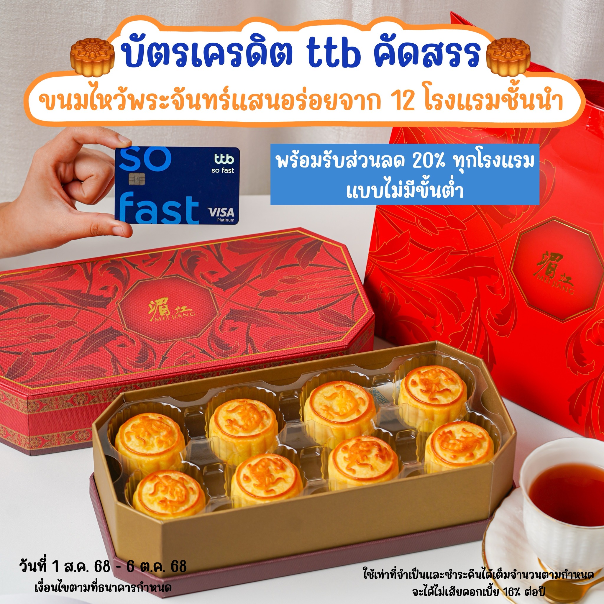 กินหนม 📣เทศกาลไหว้พระจันทร์ปีนี้ บัตรเครดิต Ttb Facebook