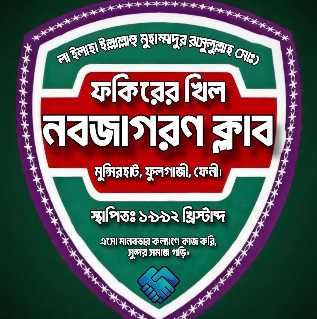 ফকিরের খিল 7875