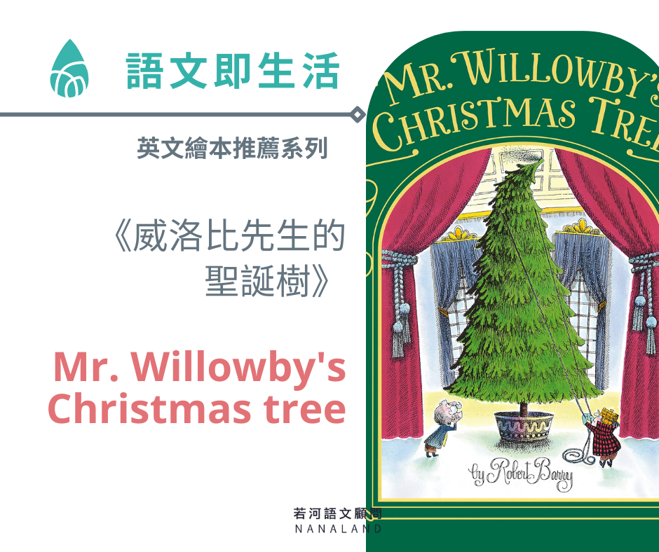 NanaLand 娜娜練英文 - 🎄聖誕節當然要讀一下聖誕樹🎄 Mr. Willowby's Christmas tree by Robert ...