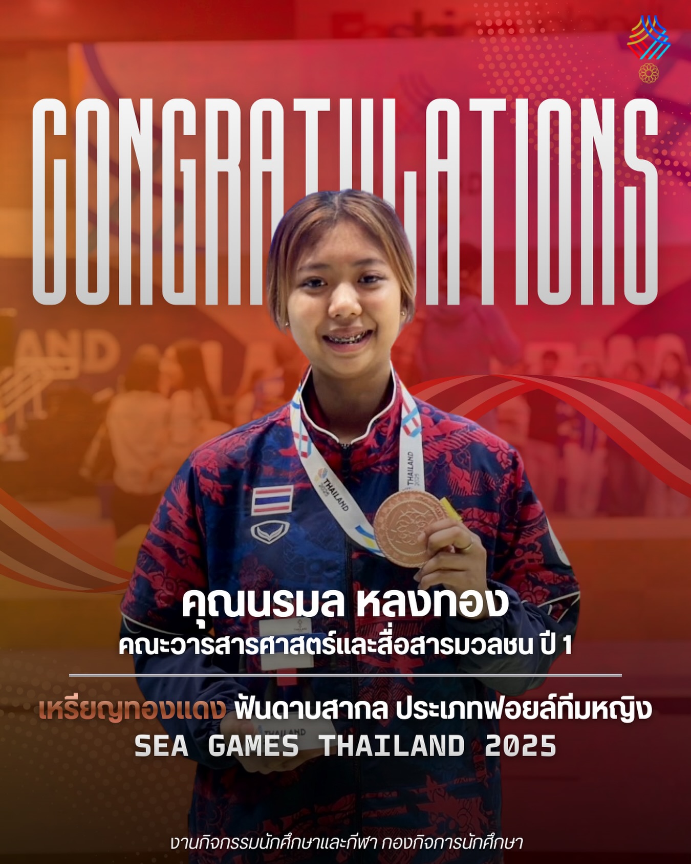 We 🎉 ขอแสดงความยินดีกับ คุณนรมล หลงทอง นักกีฬาฟันดาบสากล ทีมชาติไทย 🇹🇭 นักศึกษาชั้นปีที่ 1 คณะ