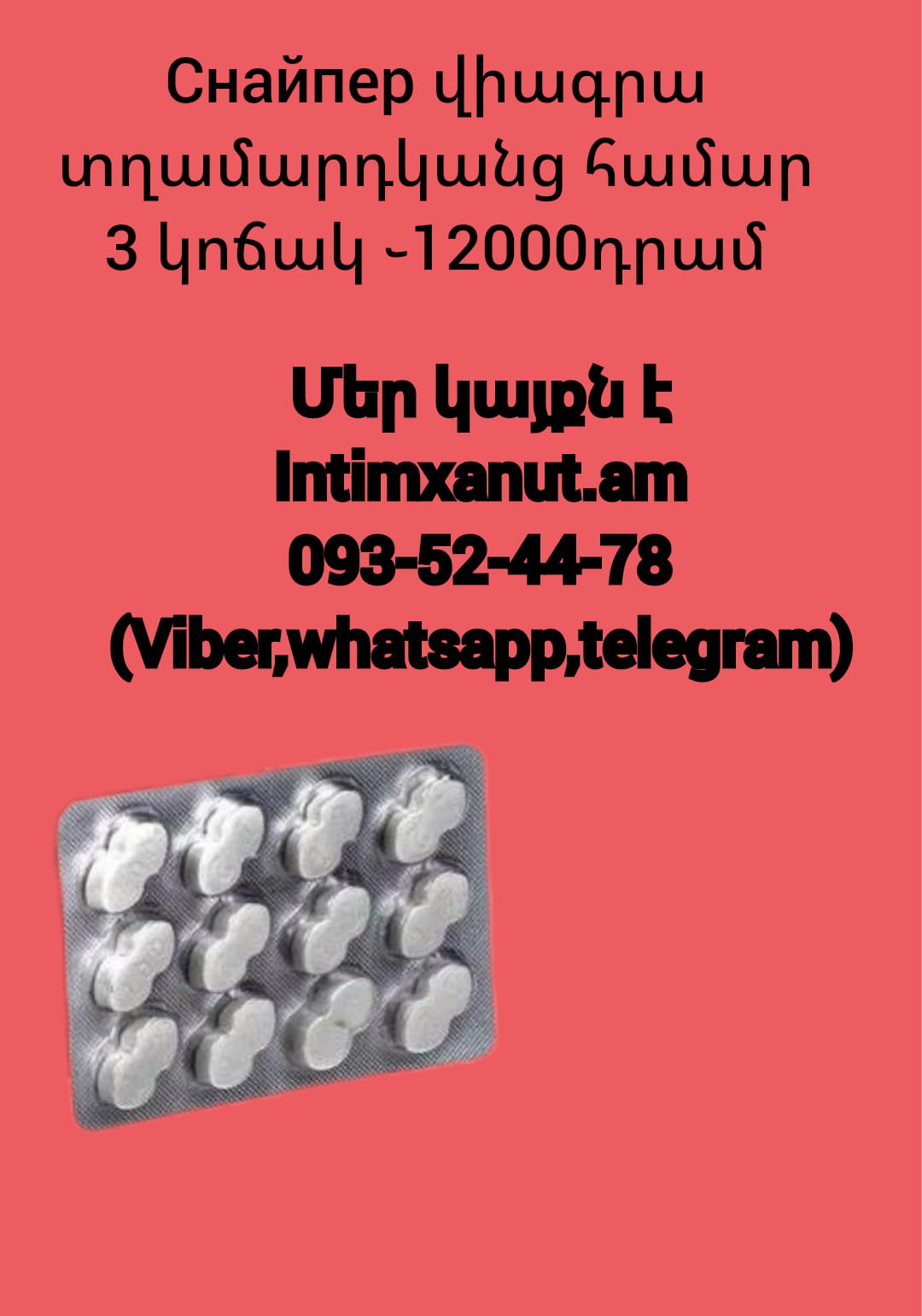 Ողջույն Intimxanut Am Yerevan Sex Shop секс шоп Ереван