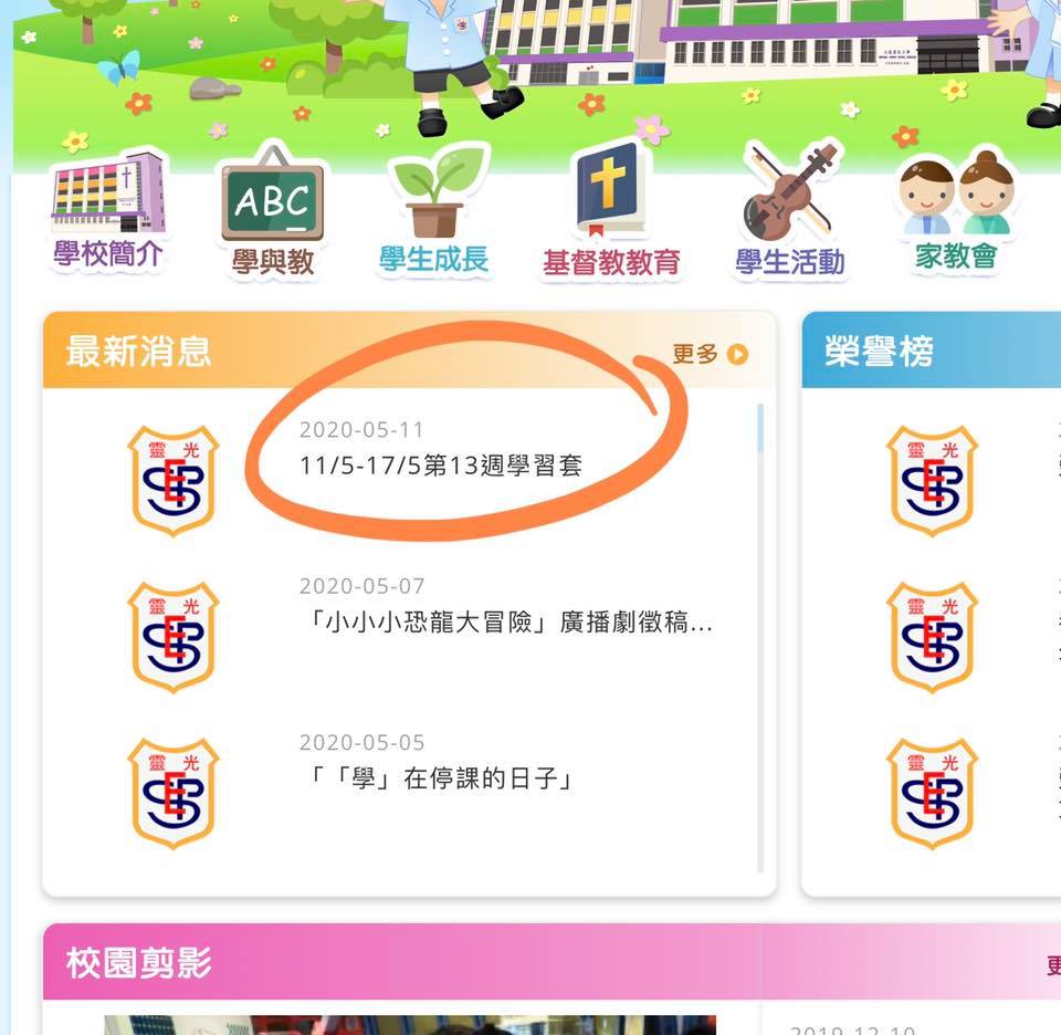 九龍靈光小學 第十三週學習套已上載至校網😊 同學及家長可到學校網頁閱讀詳情 Hk 如有不明白的地方 8179