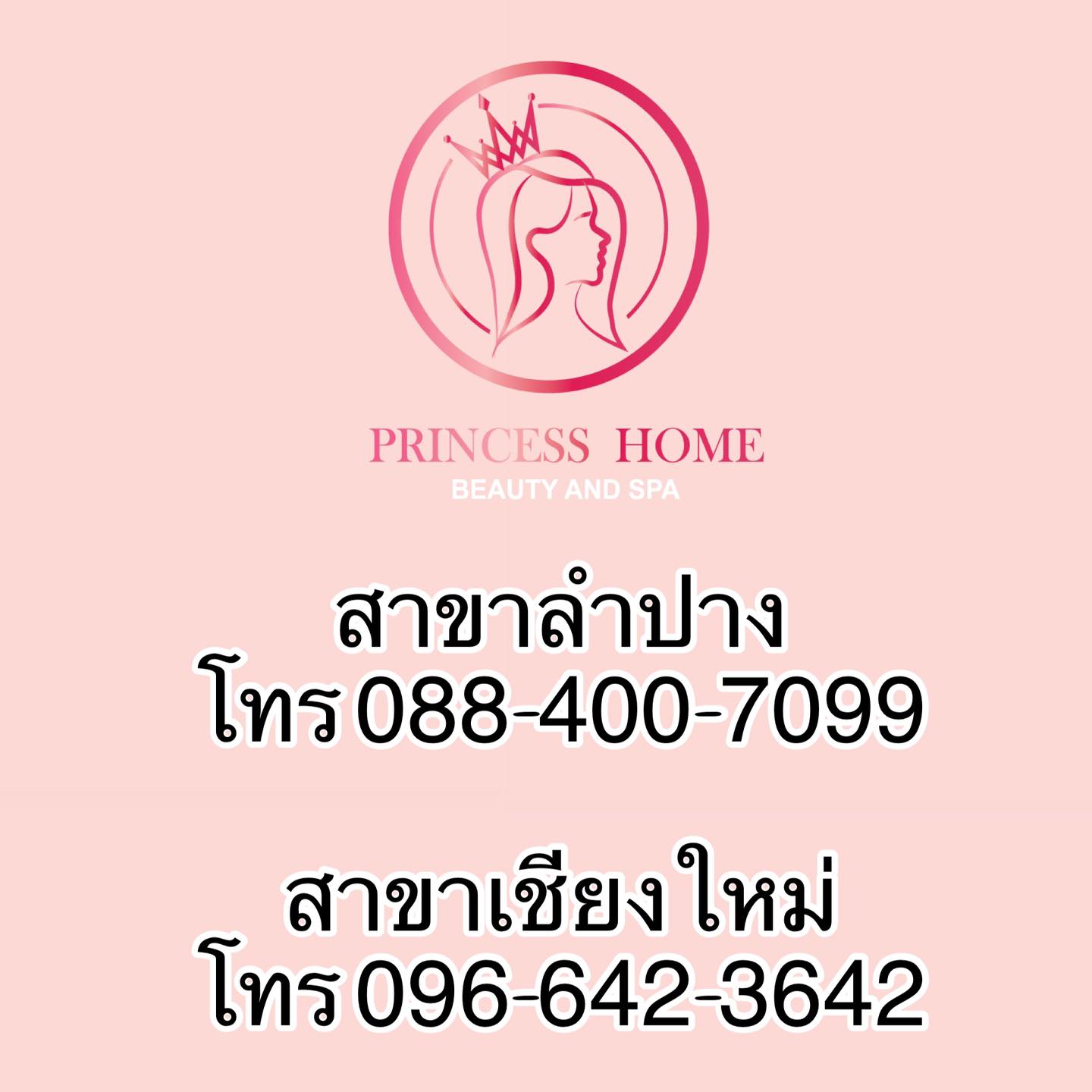 Princess Home เฟรนไชส์ความงาม ลดหุ่น ลดสิว ผิวใส