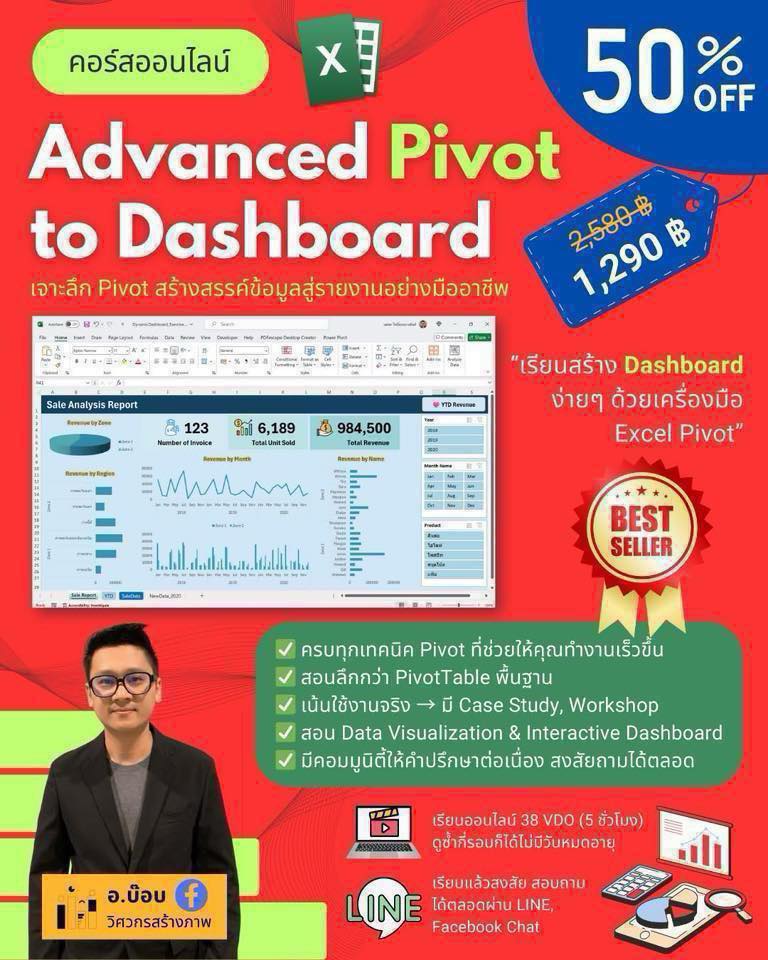 วิศวกรสร้างภาพ แจกฟรี 9 Templates Excel พร้อมใช้งาน Facebook 4562