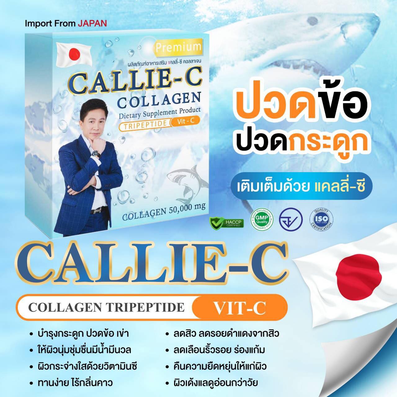 เดินแล้วปวดเมื่อยตามแข้งขา หรือ Callie C Collagen 3023