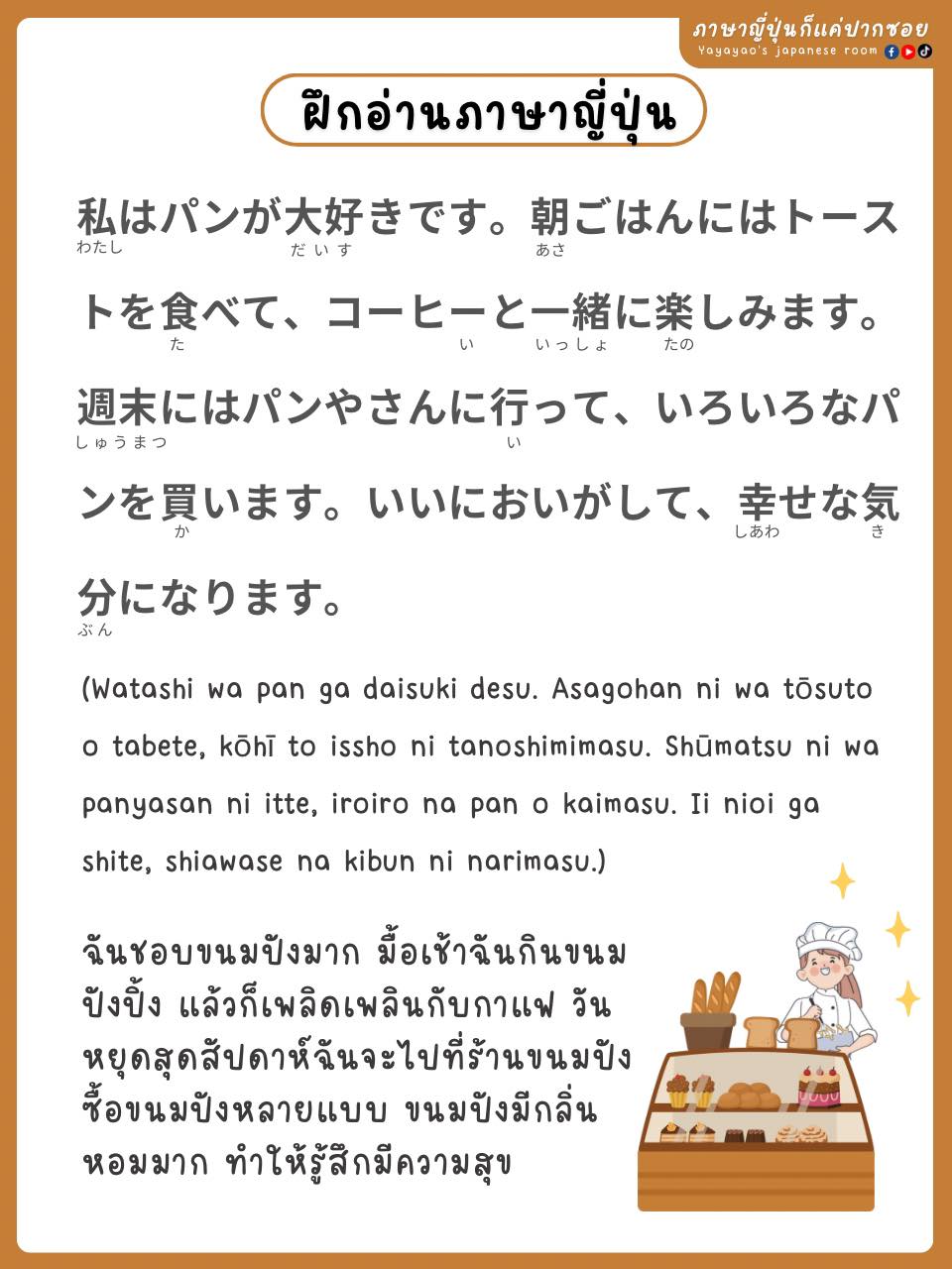 ภาษาญี่ปุ่นก็แค่ปากซอย ฝึกอ่านภาษาญี่ปุ่นยามเช้า ️ มาเก็บศัพท์พร้อม 2759