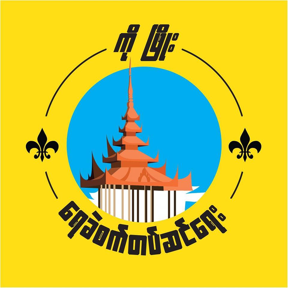 မည်သူမည်သူ့ကိုမှတိုက်ခိုက်မဟုတ်ပါဘူးဗျခုလက်ရှိမှာဘယ်လိုမှမဖြစ်နိုင
