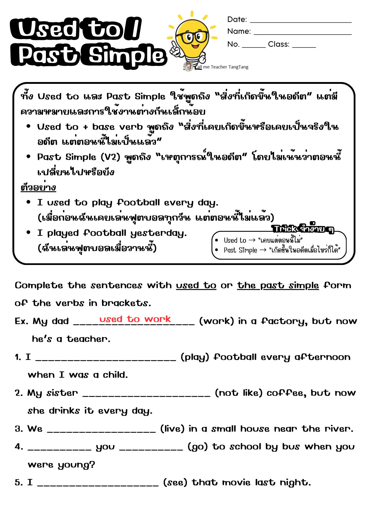Call - วันนี้มาแจกใบความรู้ + ใบงานหัวข้อ Used to vs. Past Simple 💬 ...