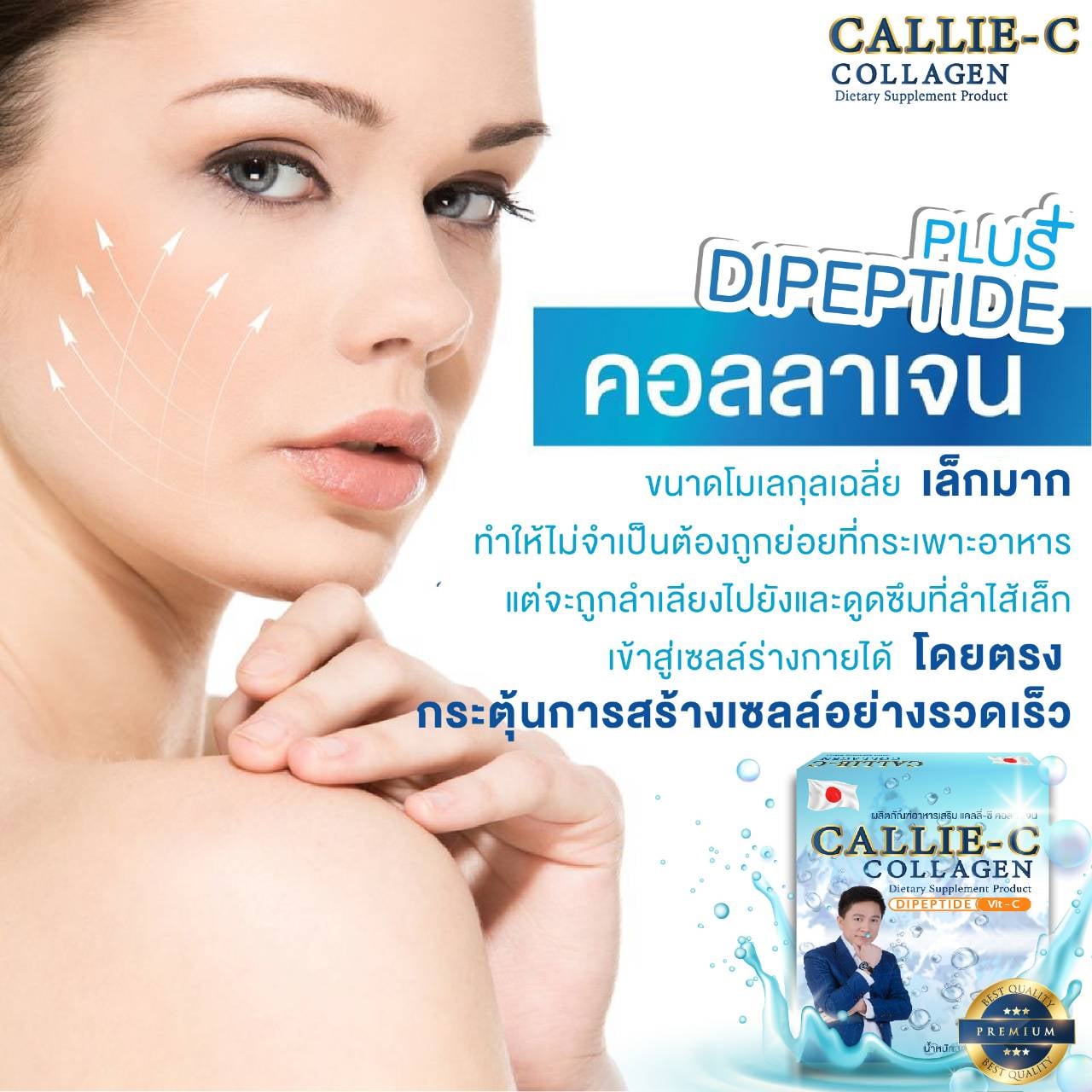 จะวัยรุ่น วัยทำงาน วัยผู้ใหญ่ หรือ Callie C Collagen Facebook 9649