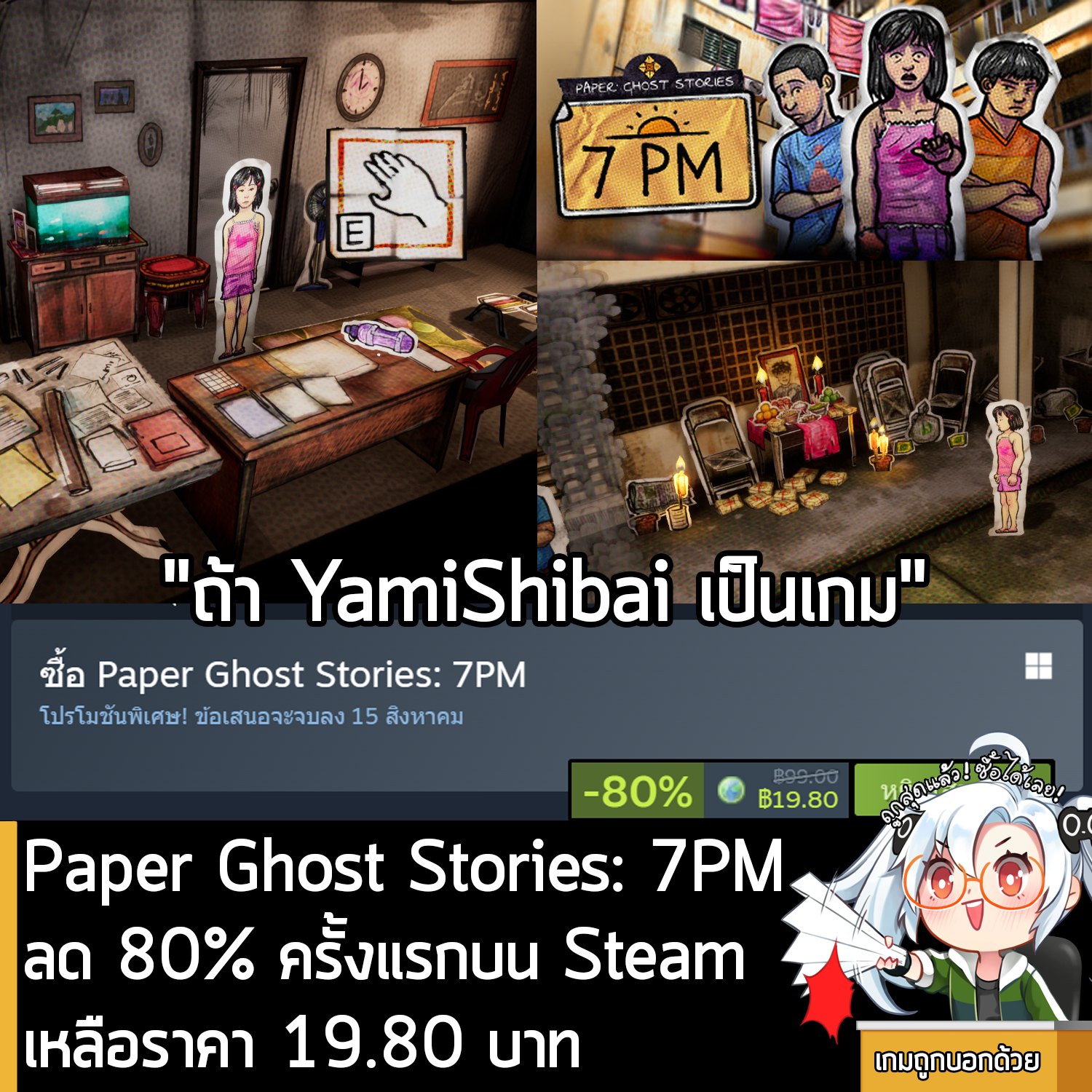 Paper Ghost Stories: 7PM กำลังลดราคา... - เกมถูกบอกด้วย v.3 | Facebook