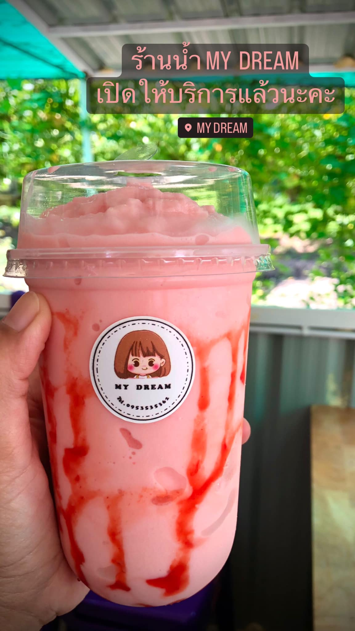 My Dream ร้านน้ำ My Dream ☕️ เปิดให้บริการแล้วนะคะ🥰