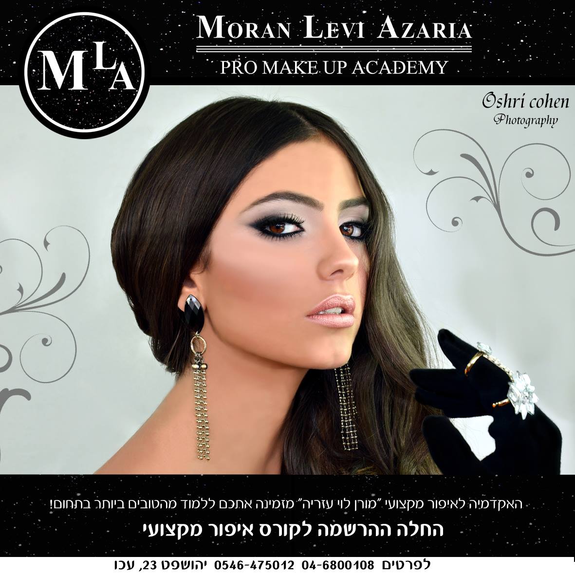 מורן לוי עזריה מאפרת אל תגידו שלא אמרתי לא ידעתי סדנת איפור