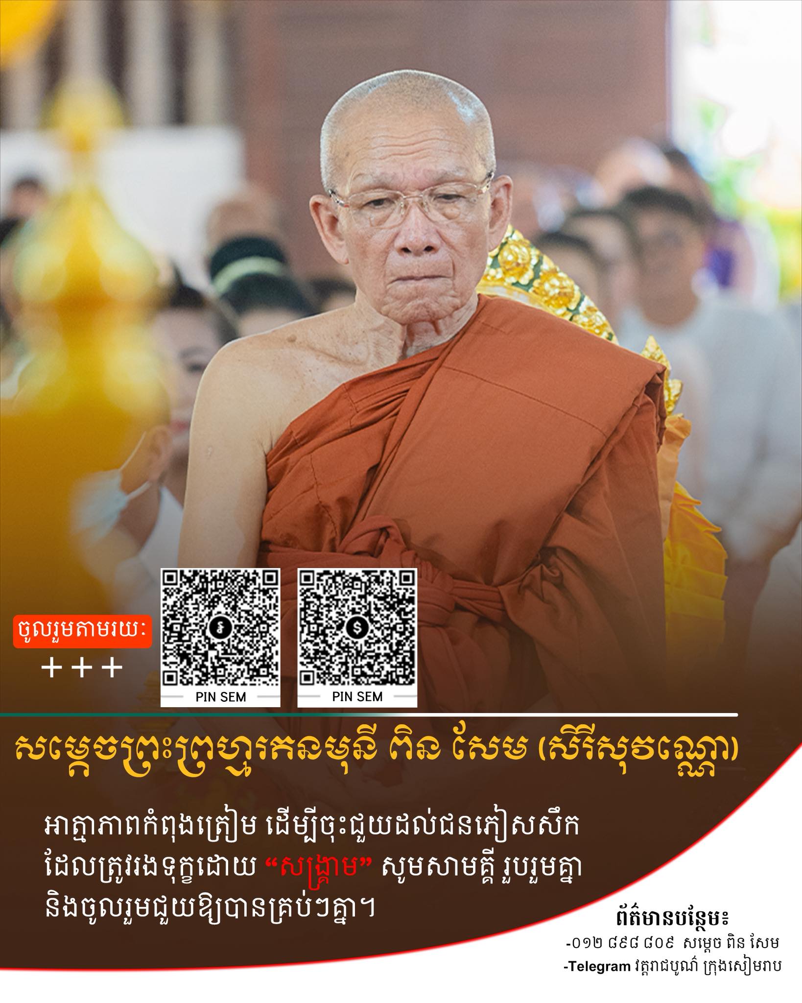 មរតកព្រះធម៌ 1969