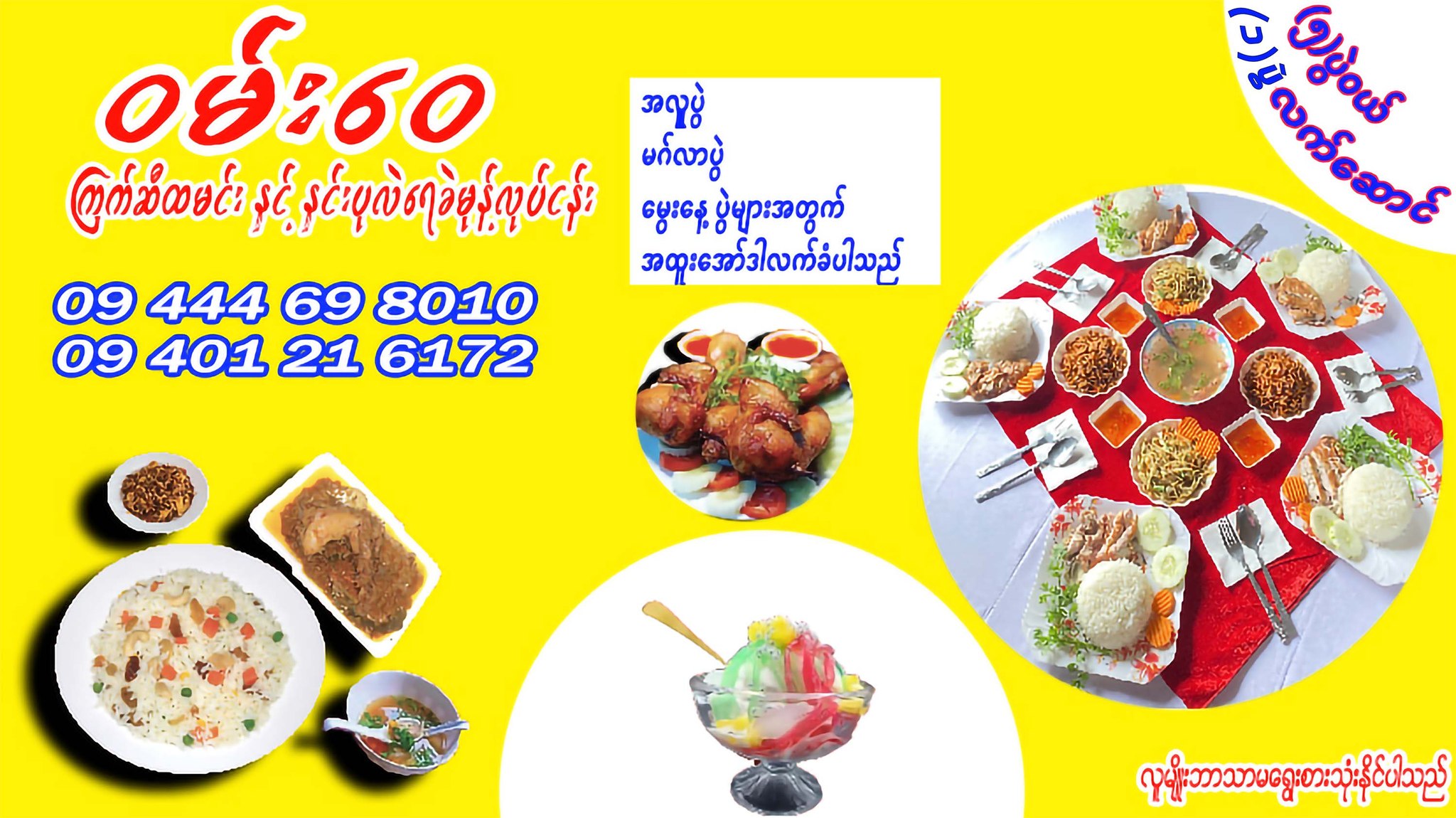 ဝိုင်းဝိုင်းကျော် ကြက်ဆီထမင်းနှင့်နှင်းပုလဲရေခဲမုန့်လုပ်ငန်း Added A