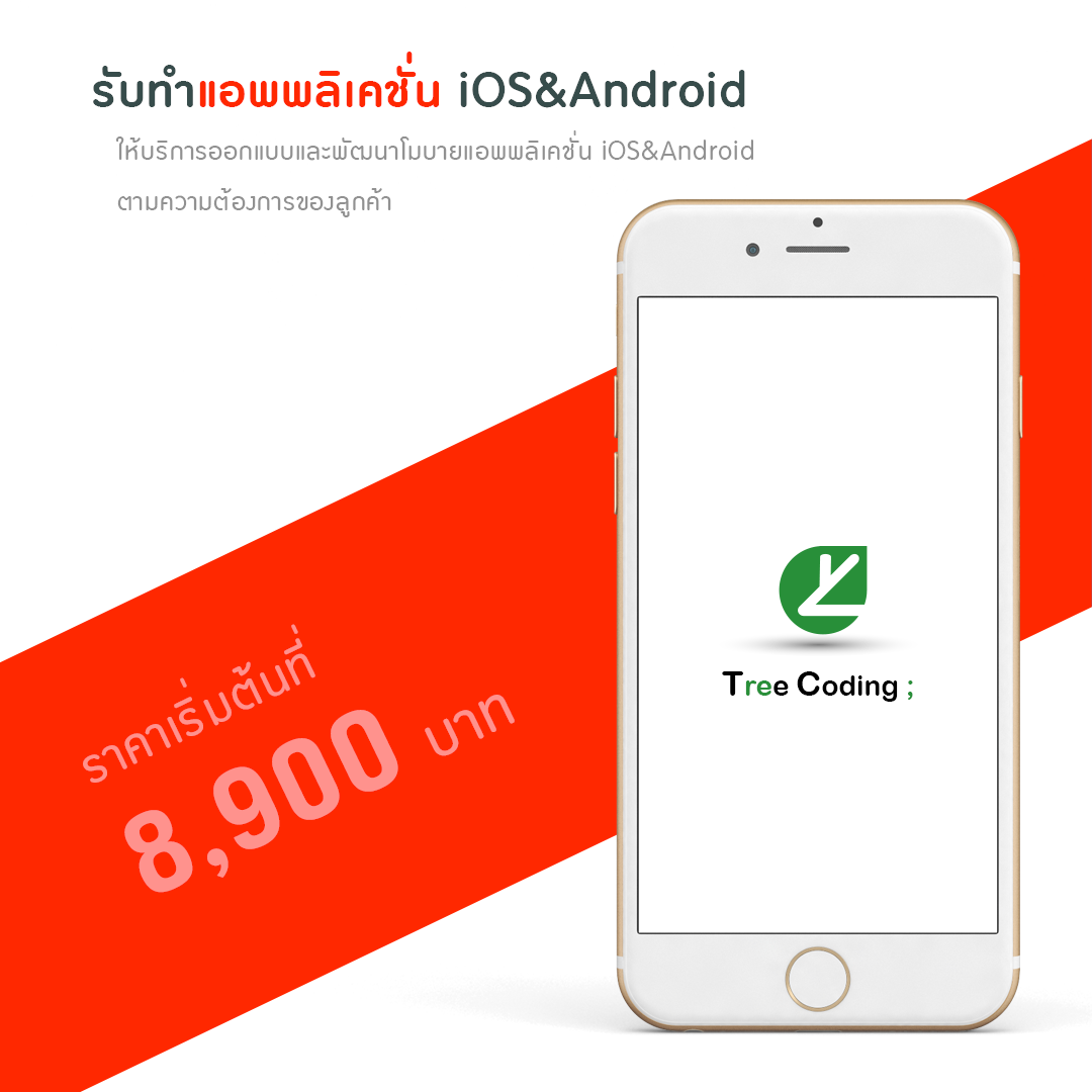 Tree Coding ทรีโค๊ดดิ้ง Tree Coding รับสอนทำโปรเจค