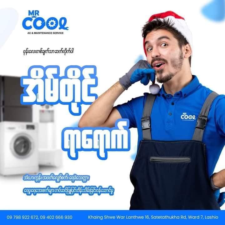 Mr Cool Phone Number