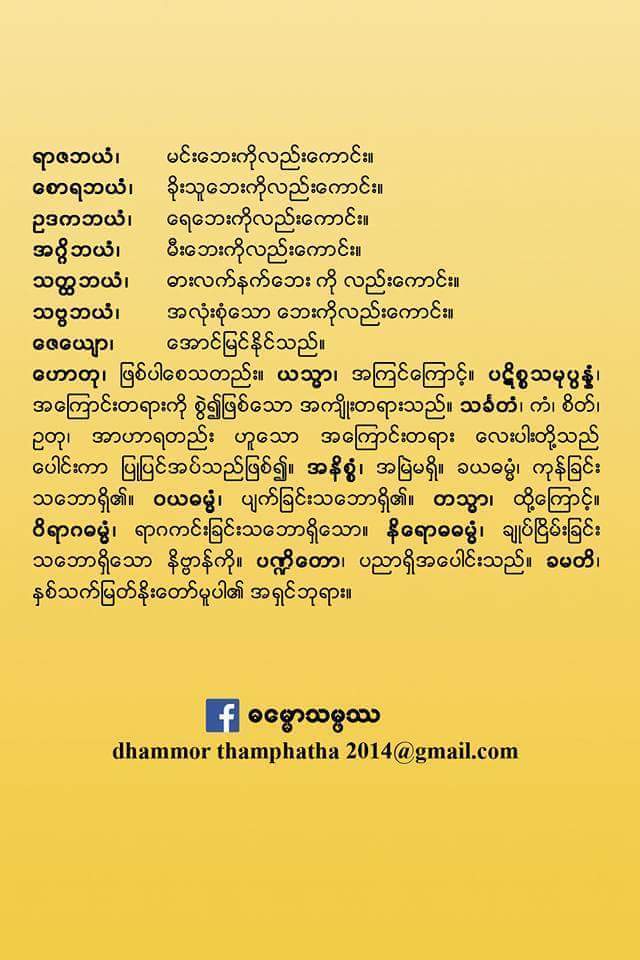 ျမတ္ဗုဒၶ၏ ျမတ္ဗုဒၶ၏ တန္ခိုးထက္ျမက္သည့္ ဂုဏ္ေတာ္မ်ား