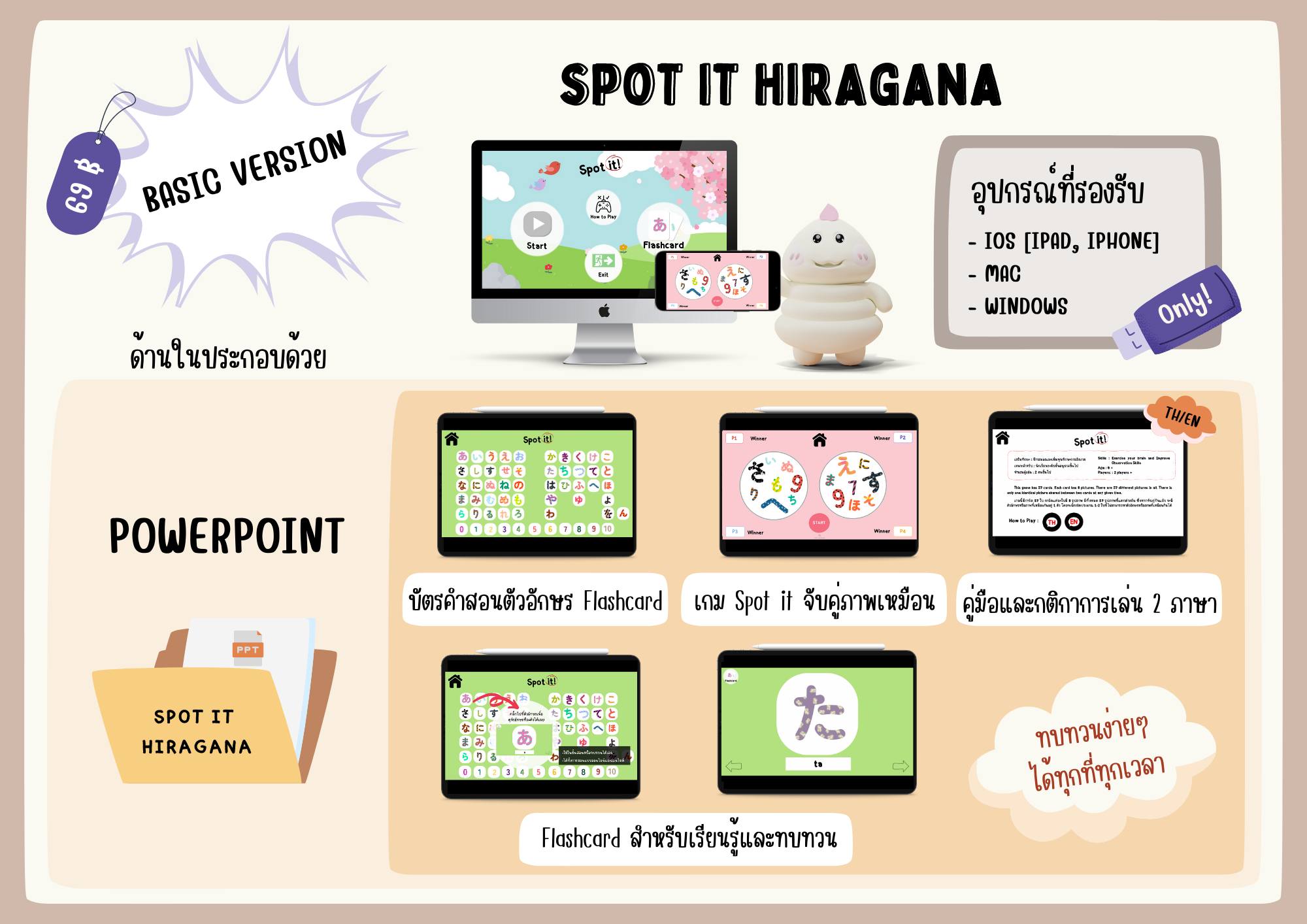 TamutamiNihongo - 1.2 [Basic Version] SPOT IT- Hiragana 69 บาท อุปกรณ์ ...