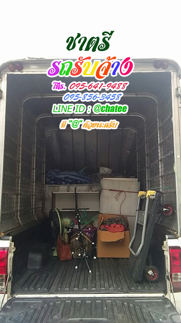 กระบ รถรับจ้างขนของ รถกระบะขนของ เริ่ม300บt095 641 9488 5074