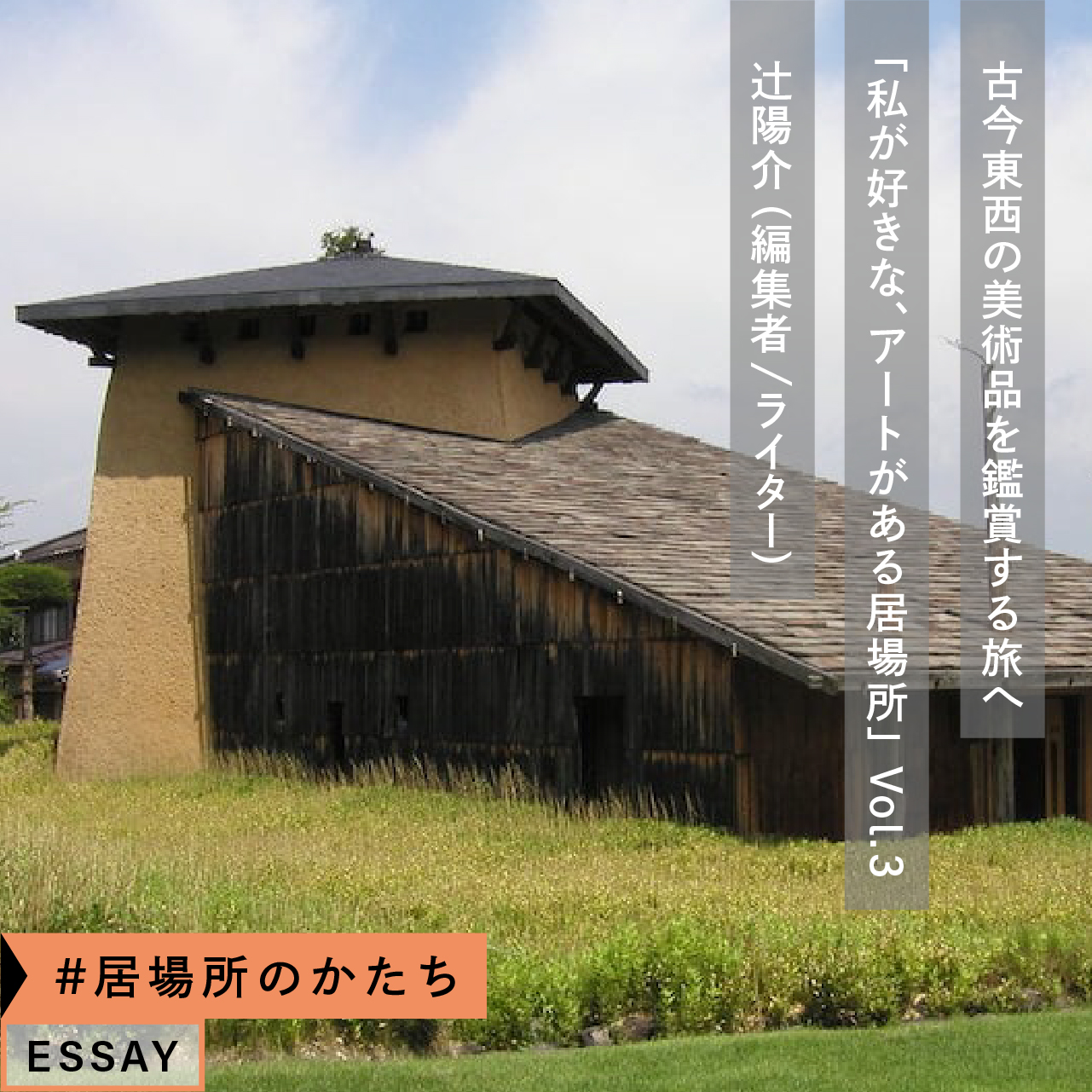 Artovilla 【古今東西の美術品を鑑賞する旅へ】
