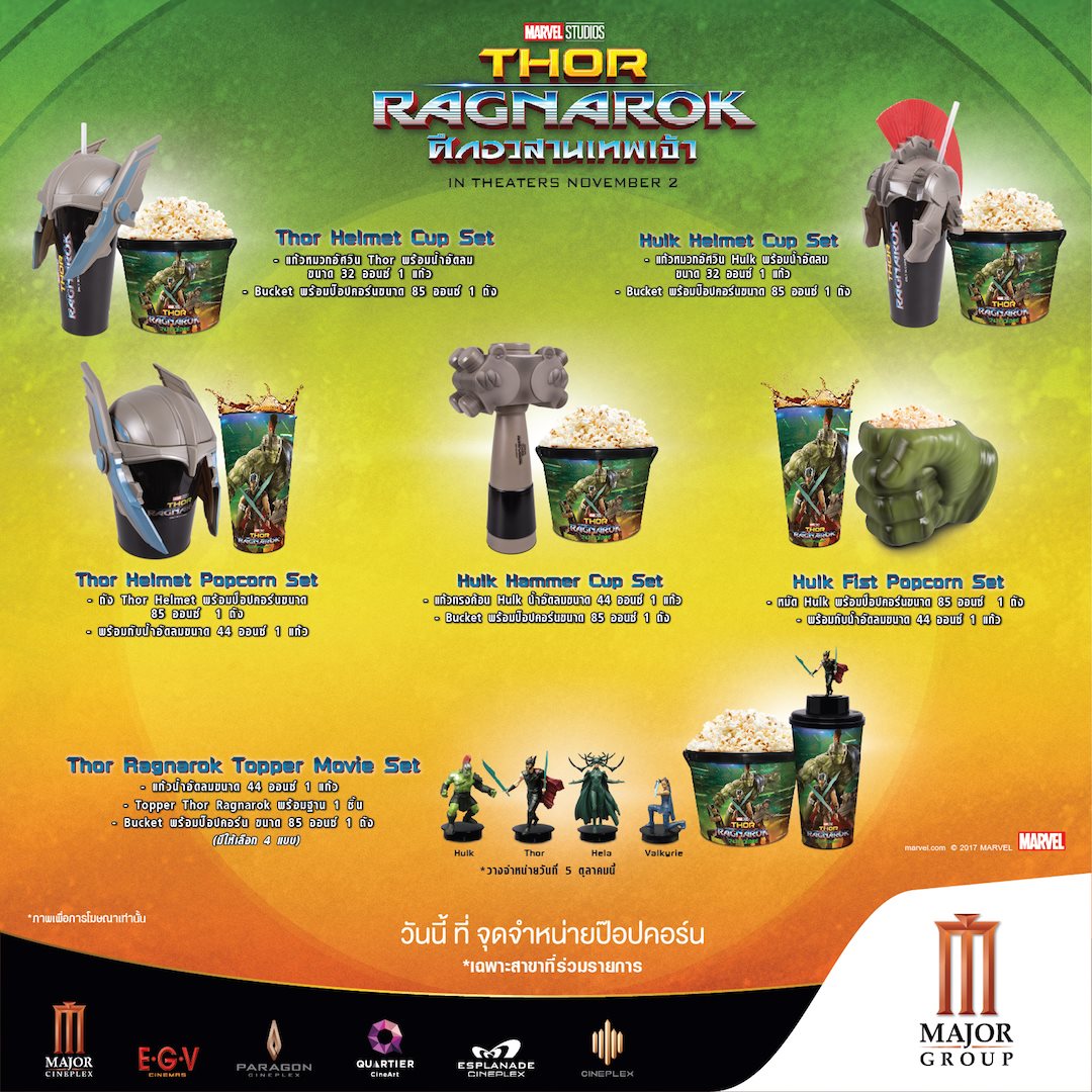 ล่า คว้า โปร - Hunt Promotion - ของเครือ Major มาเต็มๆ ชุดใหญ่ๆ กับชุด ...