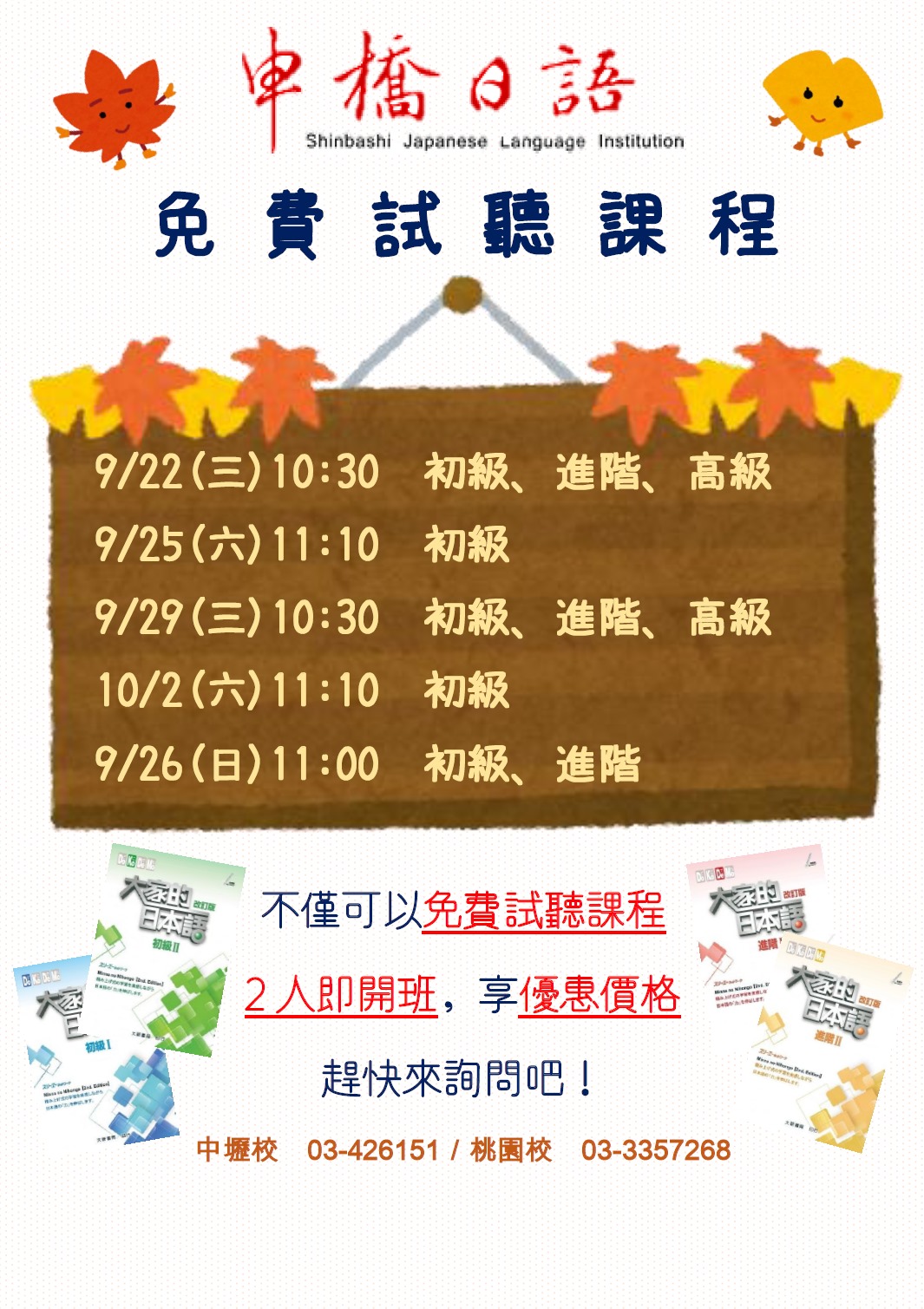 申橋日語 🎊🎊免費試聽課程開跑囉🎊🎊 申橋提供您實體課程或線上課程的免費試聽 ️ 不只有初級課程 1825