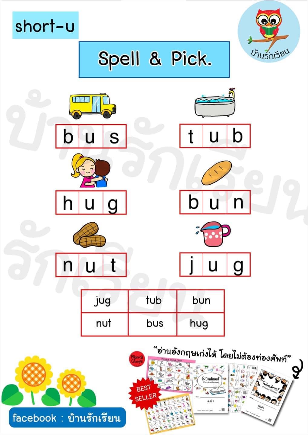 Blending Sounds to read some... - Phonics Games by รักเรียน