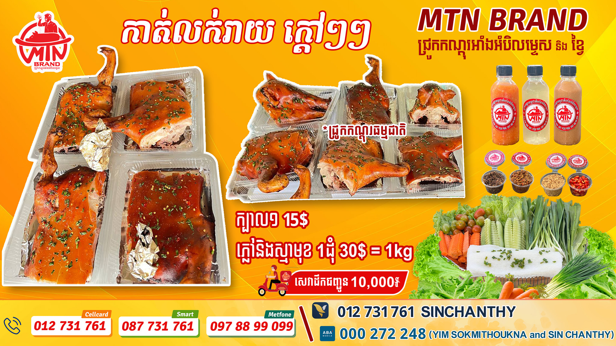 Sb Sb ជ្រូកកណ្តុរអាំងធម្មជាតិ សាខាភ្នំពេញ 1916