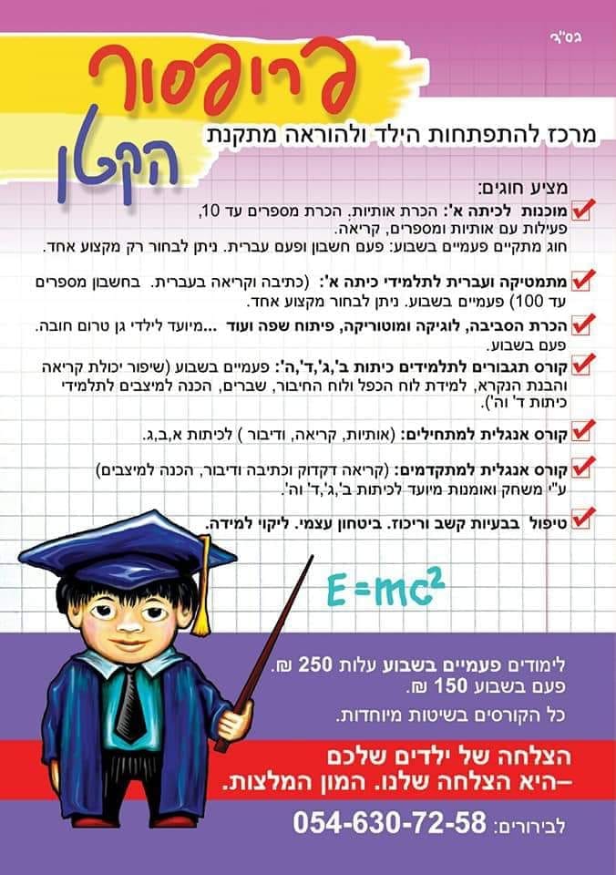 ‎מרכז מרכז לשיעורים פרטיים בהנהלה מרגלית ריימן 0508155516 8613