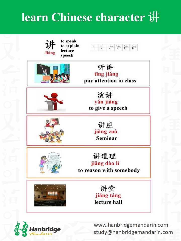 Learn Chinese character 讲... - Learn Chinese characters | Facebook